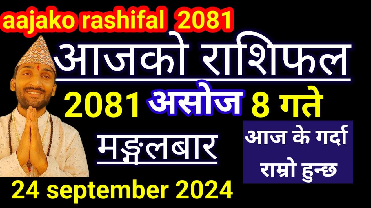 Aajako Rashifal Ashoj 8 | 24 September 2024 | Today Rashifal Nepali ...
