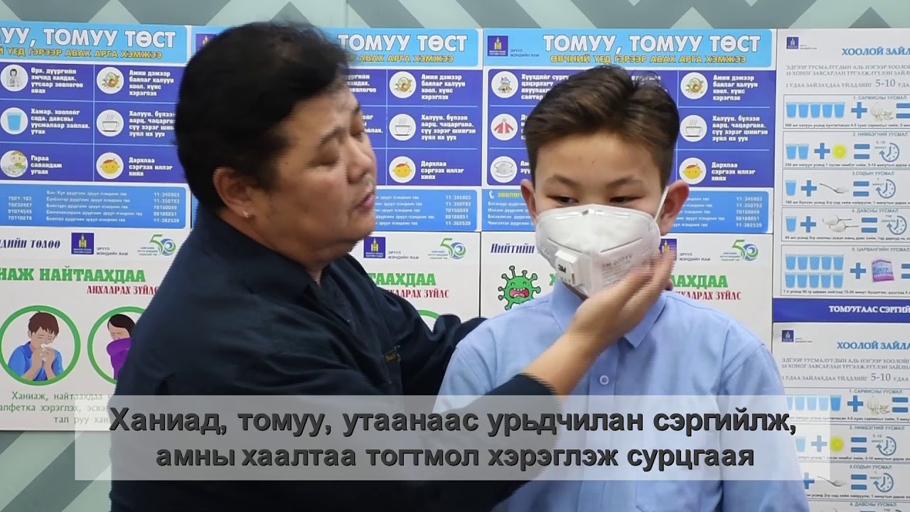 Амны хаалтаа тогтмол хэргэлцгээе Youtube