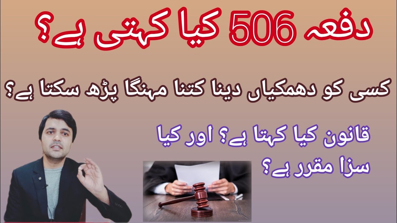 Section 506 ppc| Ingredients. detailed lecture on threats and ...