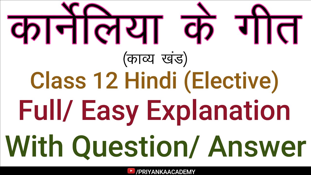 Karneliya Ka Geet Class 12 Hindi Antra Antra karneliya-ka-geet-class-12-hindi-antra-antra