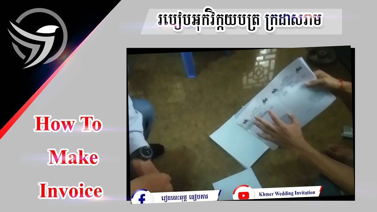 របៀបអុកវិក្កយបត្រ ក្រដាសរាម - How to make Invoice - Khmer wedding ...