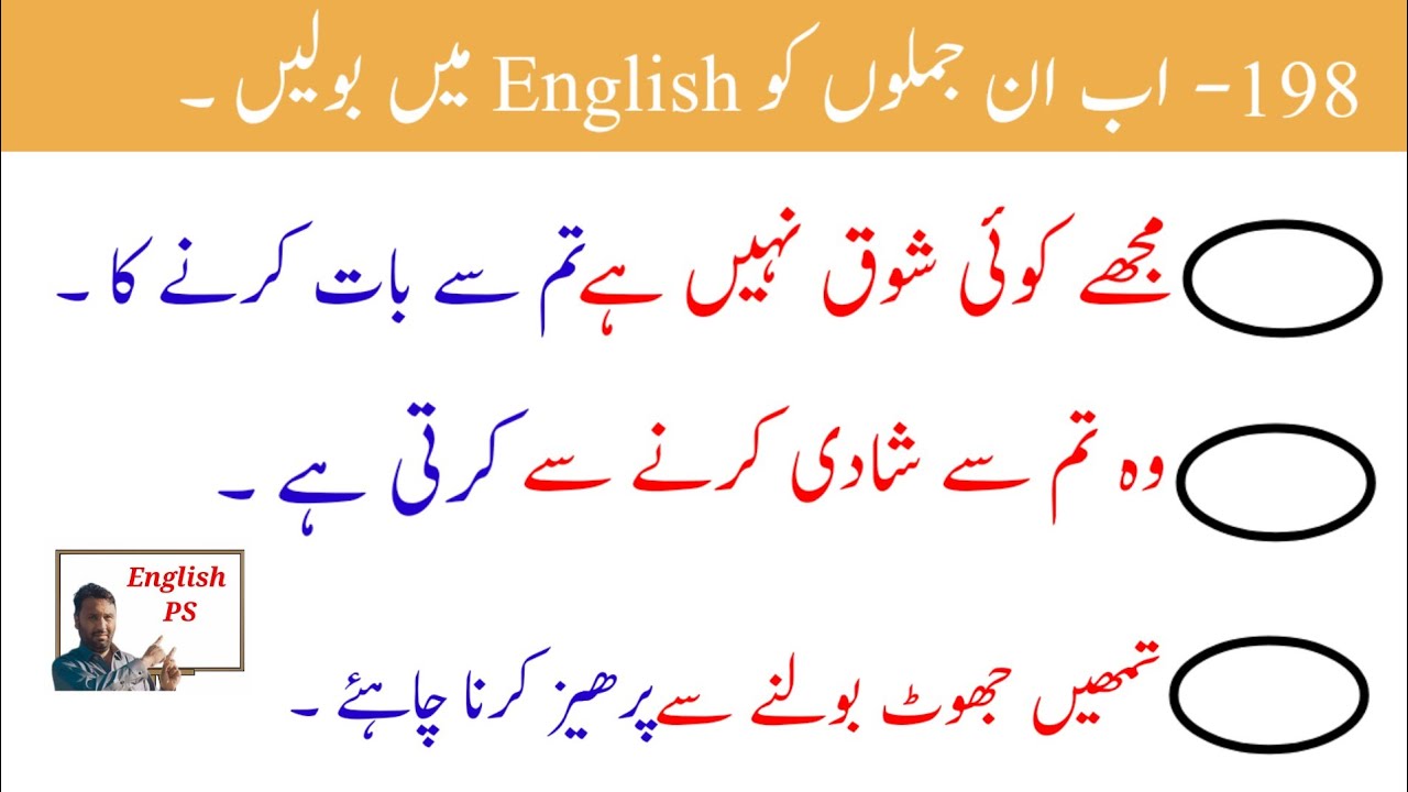 English advance structure in urdu - 198 || How to say in English - YouTube