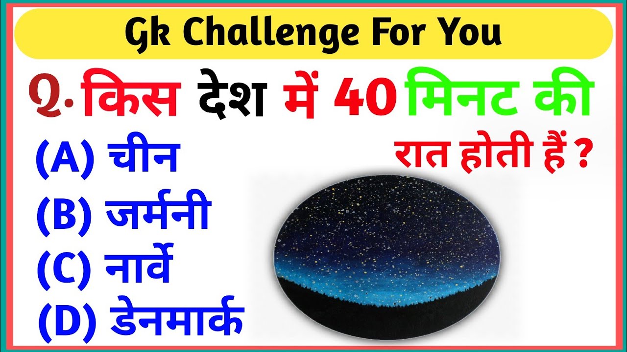 gk question || gk question and answers || gk quiz in Hindi || gk in hindi || gk tech center ...