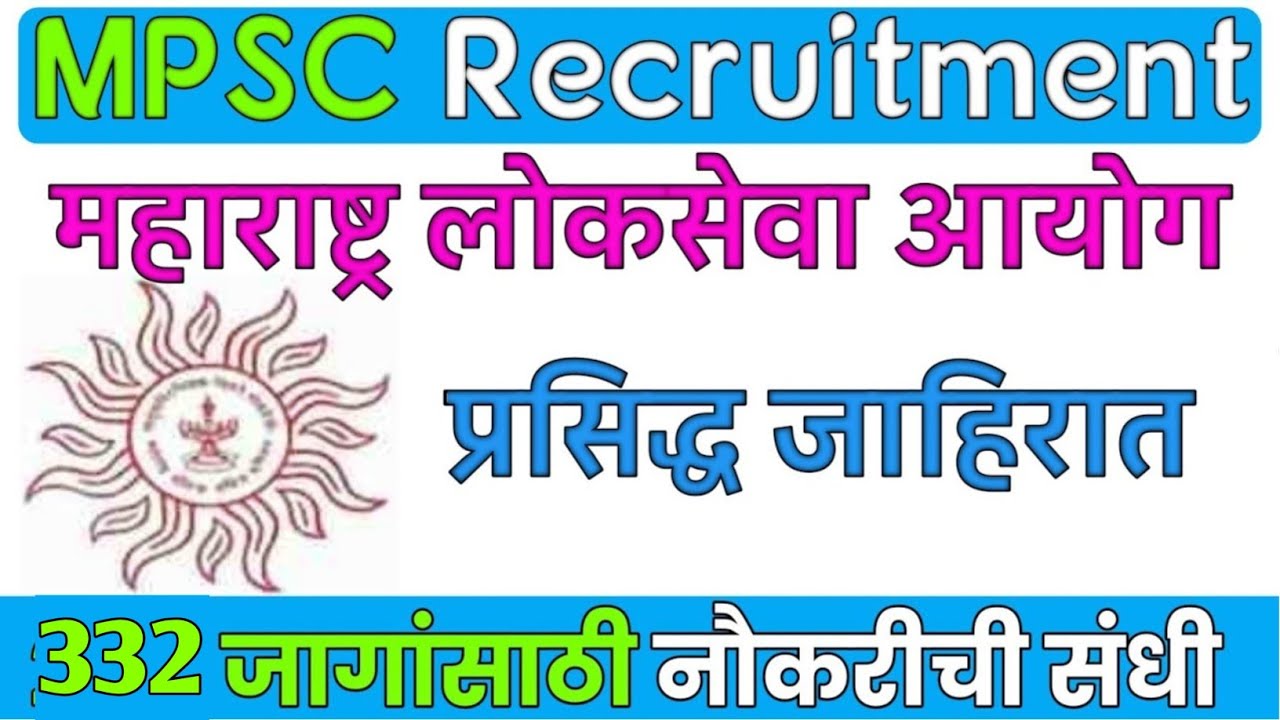 MPSC Upadate Today l MPSC Recruitment 2023 l MPSC Bharti 2023 - YouTube