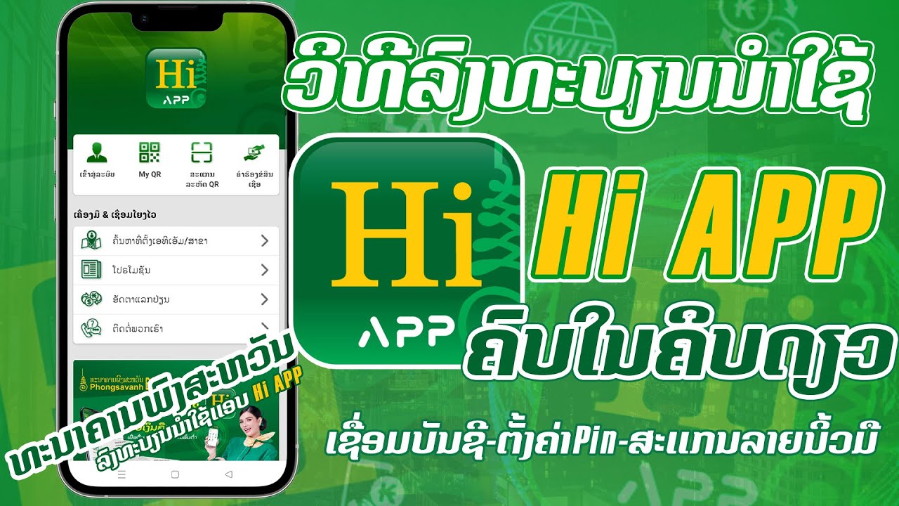 ວິທີລົງທະບຽນນຳໃຊ້ Hi APP ແອບຂອງ #ທະນາຄານພົງສະຫວັນ ຄົບໃຈໃນຄິບດຽວ - YouTube