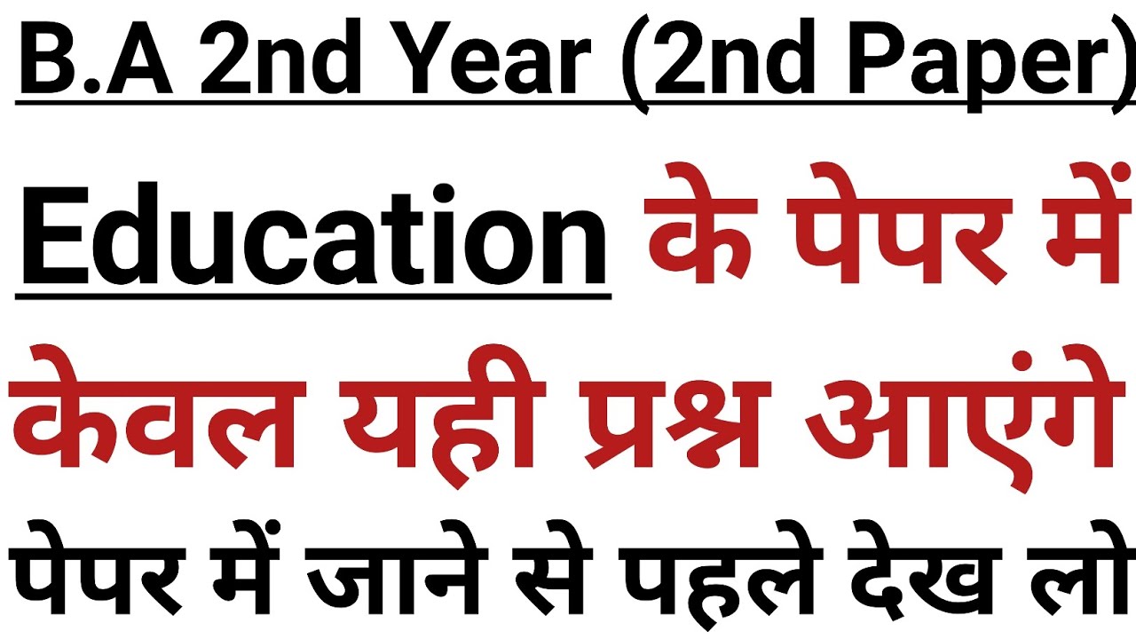 Education ba 1st year important questions | education ba 1st year 2nd ...