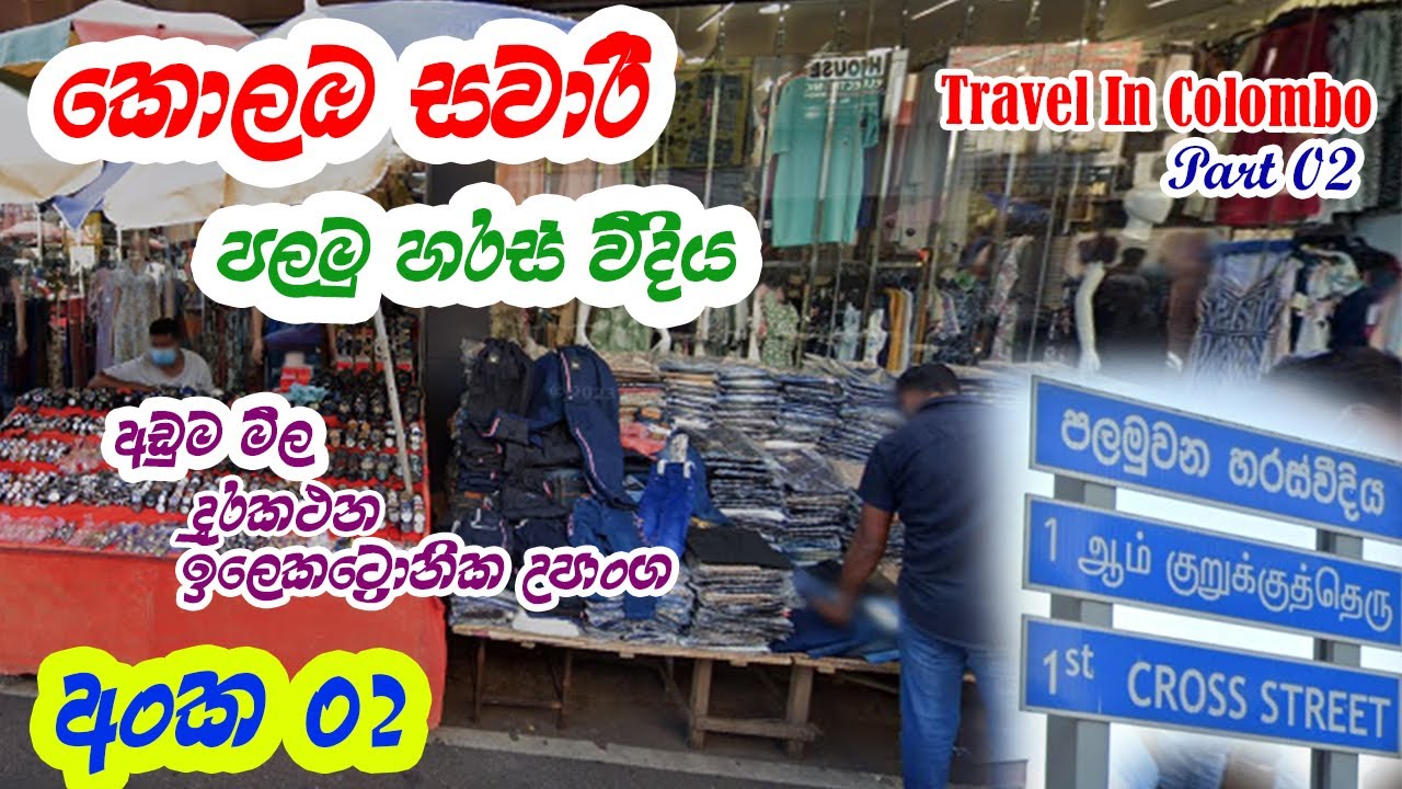 Travel in Colombo Part 02 | Colombo Fort 1st Cross Street |Sri Lanka ...
