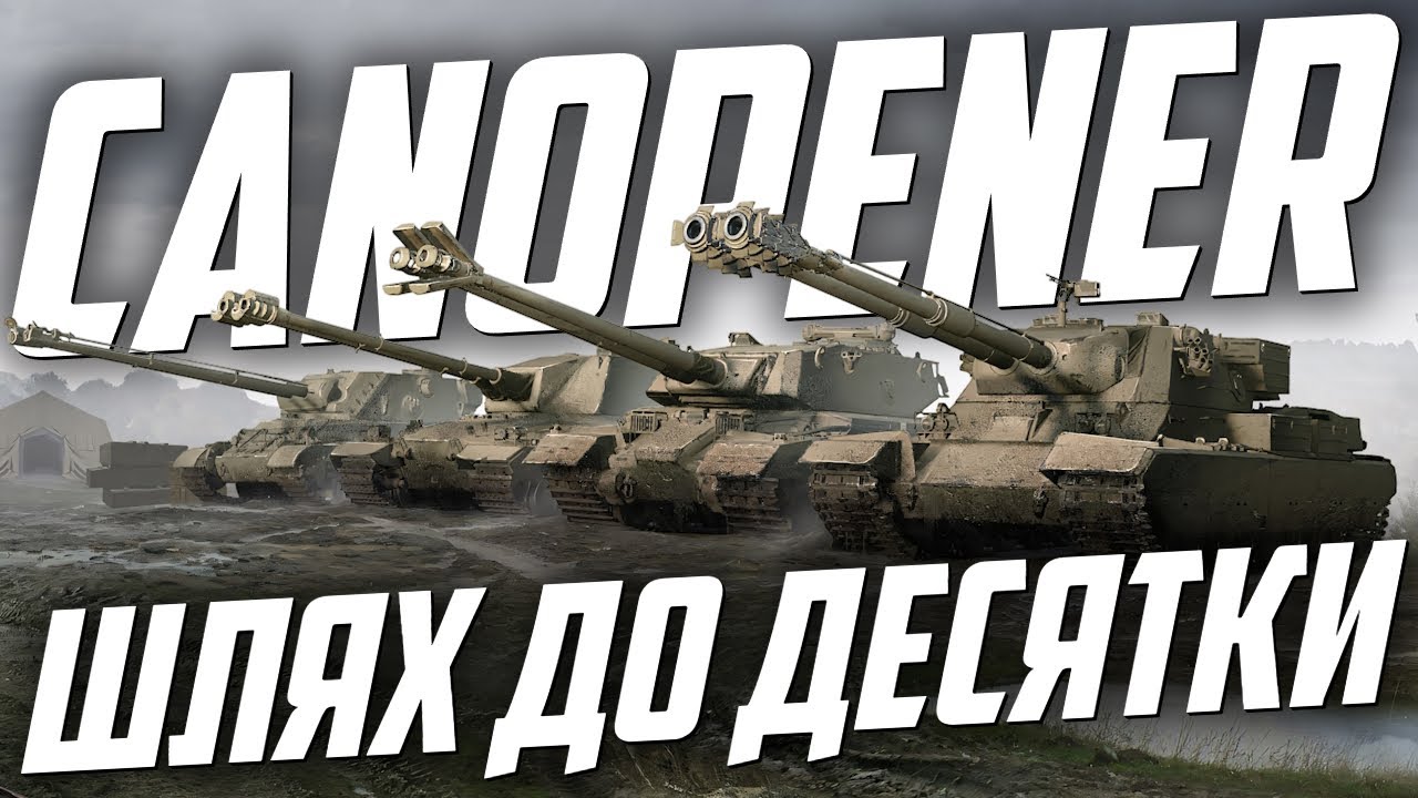 FV227 CONCEIVER - НА ШЛЯХУ ДО CANOPENER - YouTube