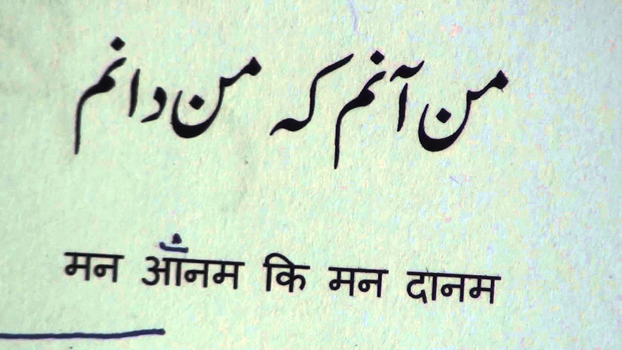 Learn Urdu through Hindi lesson.92 - YouTube