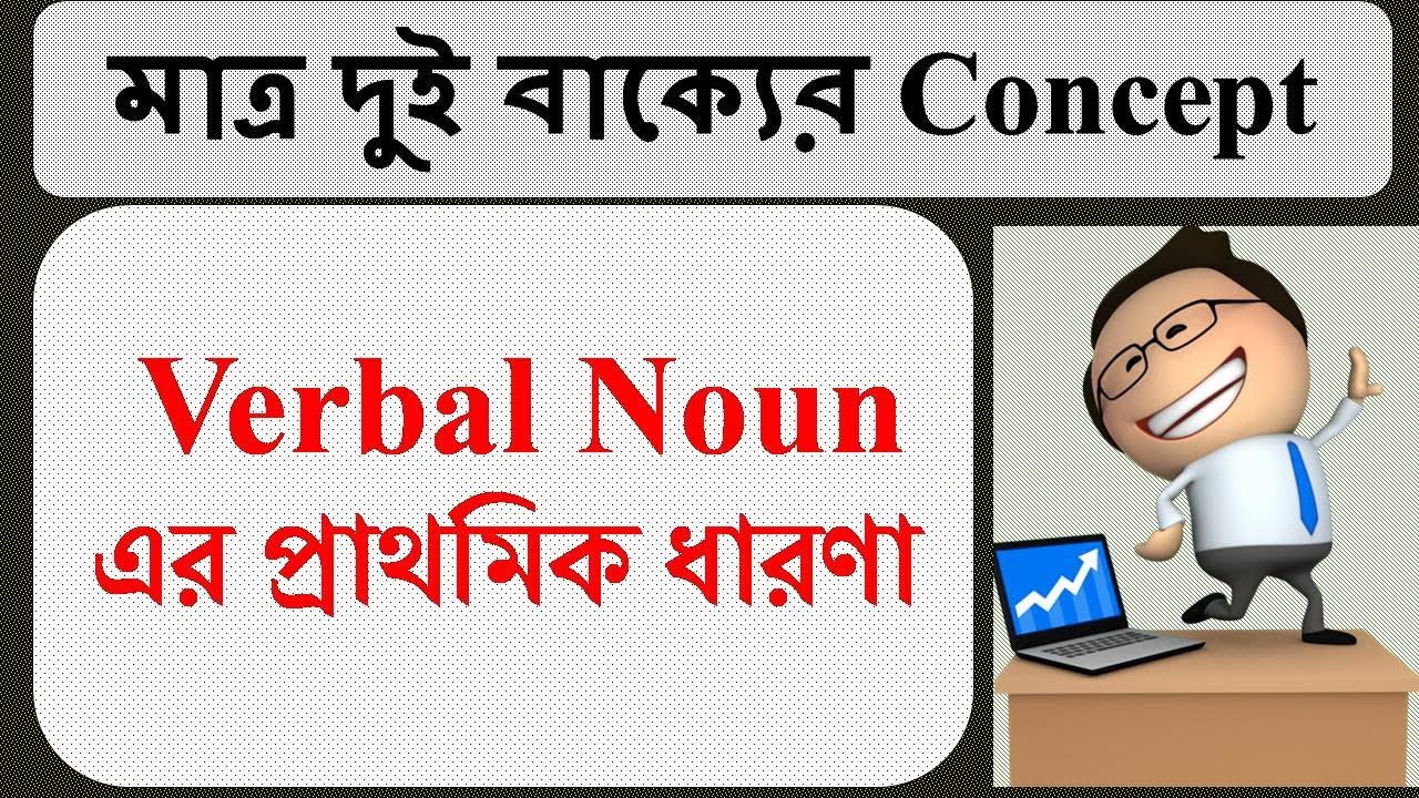 Verbal Noun with | Gerund | (Non Finite Verb, Uses, Identification ...