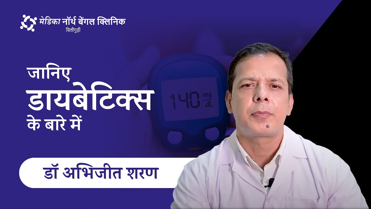 Managing Diabetes with Expert Guidance | Dr. Abhijeet Saran | Medica ...
