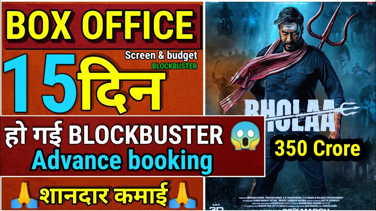 Bhola box office collection | bhola 14th day collection | bhola 13th ...