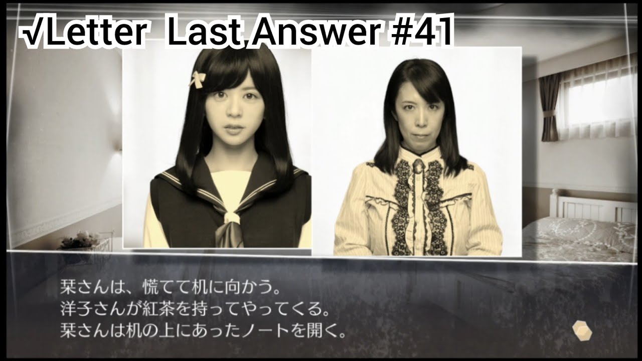 【√Letter Last Answer】#41 『縁結び』これが教育ママか！ - YouTube