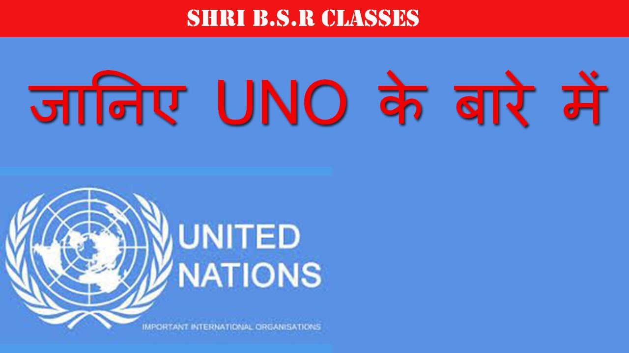 #UNO UNITED NATION ORGANIZATION Knowledge tutorial | UNO AMERICA - YouTube