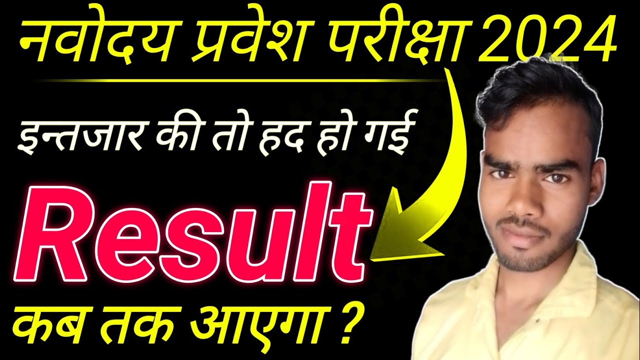navodaya class 11 ka result kab aayega 2024, jnv class 11 ka result kab ...