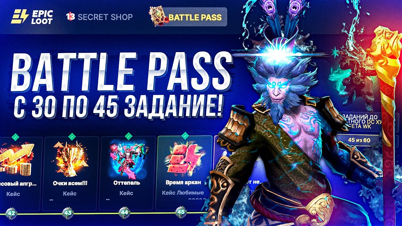 ПРОХОЖДЕНИЕ SUMMER BATTLE PASS 2024 на EPICLOOT с 30 по 45 ЗАДАНИЕ! ДК ...