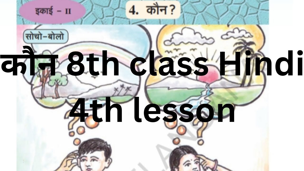 Kaun, कौन 8th Class Hindi 4th Lesson - YouTube