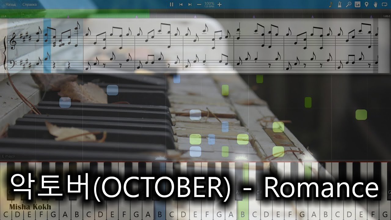 악토버(OCTOBER) - Romance [Piano Tutorial | Sheets | MIDI] Synthesia - YouTube