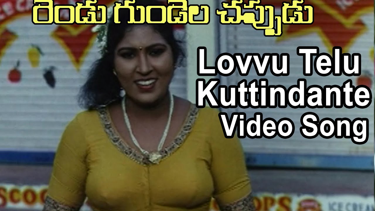 Rendu Gundela Chappudu Movie || Lovvu Telu Kuttindante Video Song ...