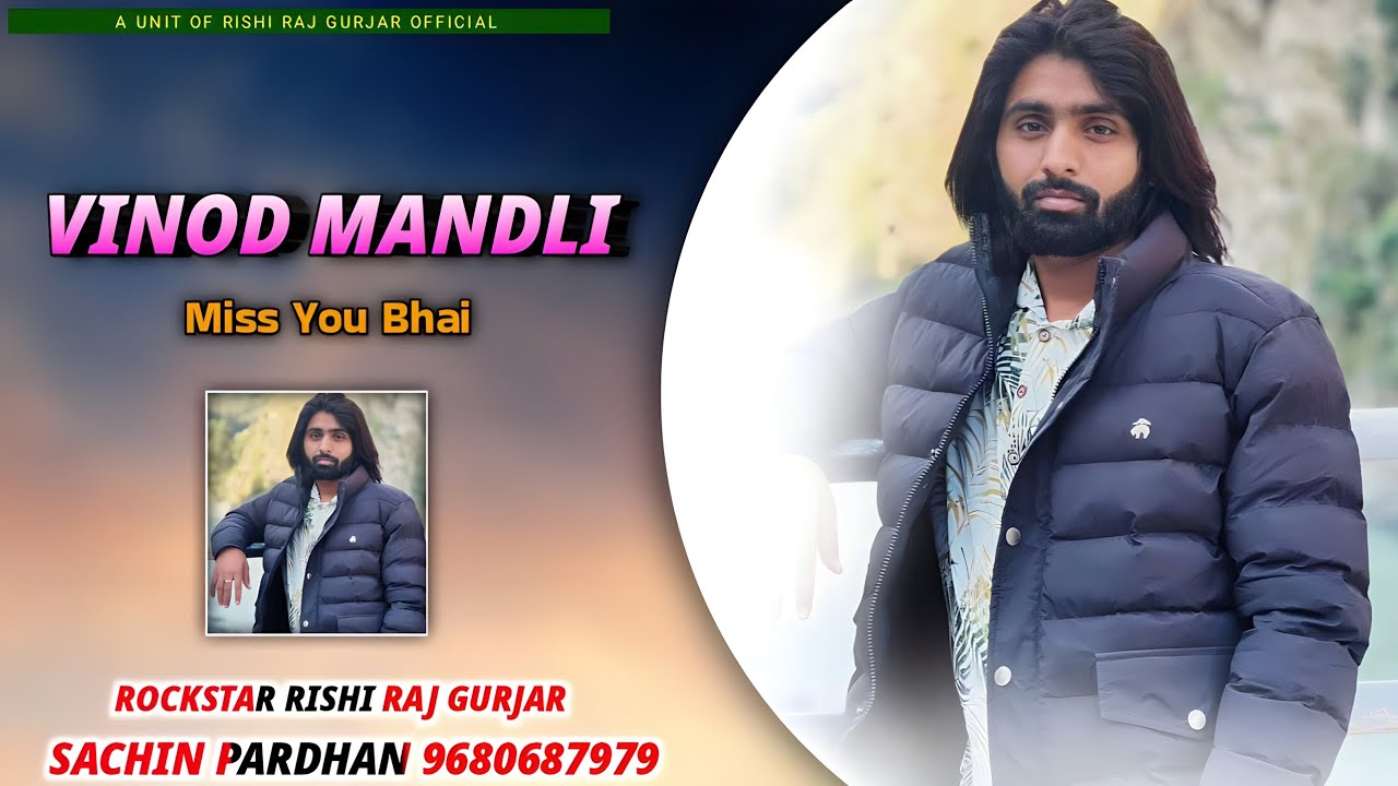 Vinod Mandli 3 || विनोद मांडली || श्रद्धांजलि सॉन्ग || New Rajasthani ...