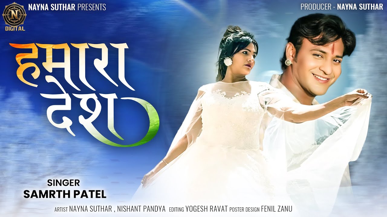 Hamara desh song | Nayna Suthar | Nishant Pandya | New song 2024 - YouTube