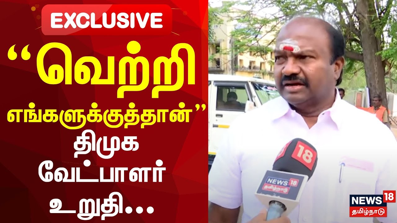 DMK Chandrakumar Exclusive | ஈரோடு கிழக்கு தொகுதி இடைத்தேர்தல் வெற்றி ...