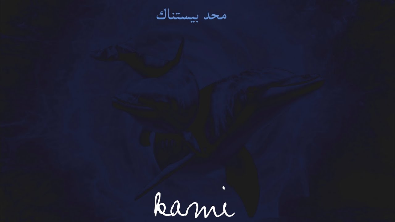 EYAD ft moataz (official video lyrics) محد بيستناك - YouTube