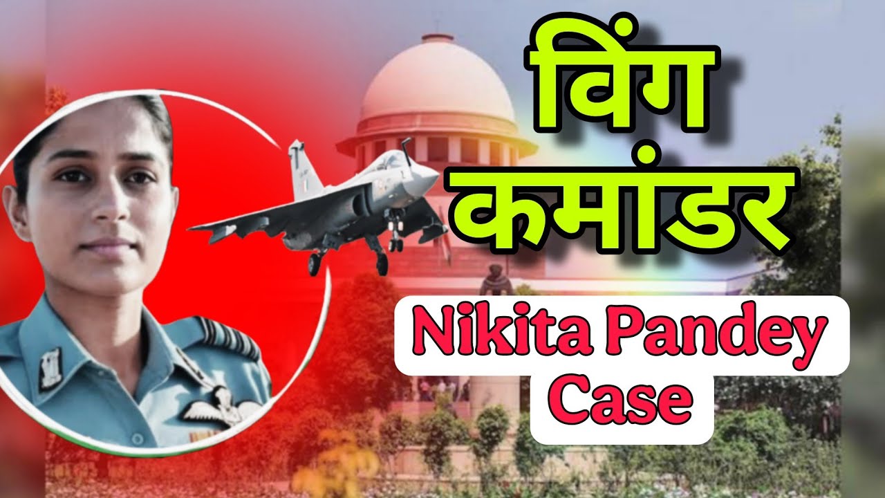सुप्रीम कोर्ट क्यों पहुंची निकिता पांडे | WING COMMANDER - YouTube