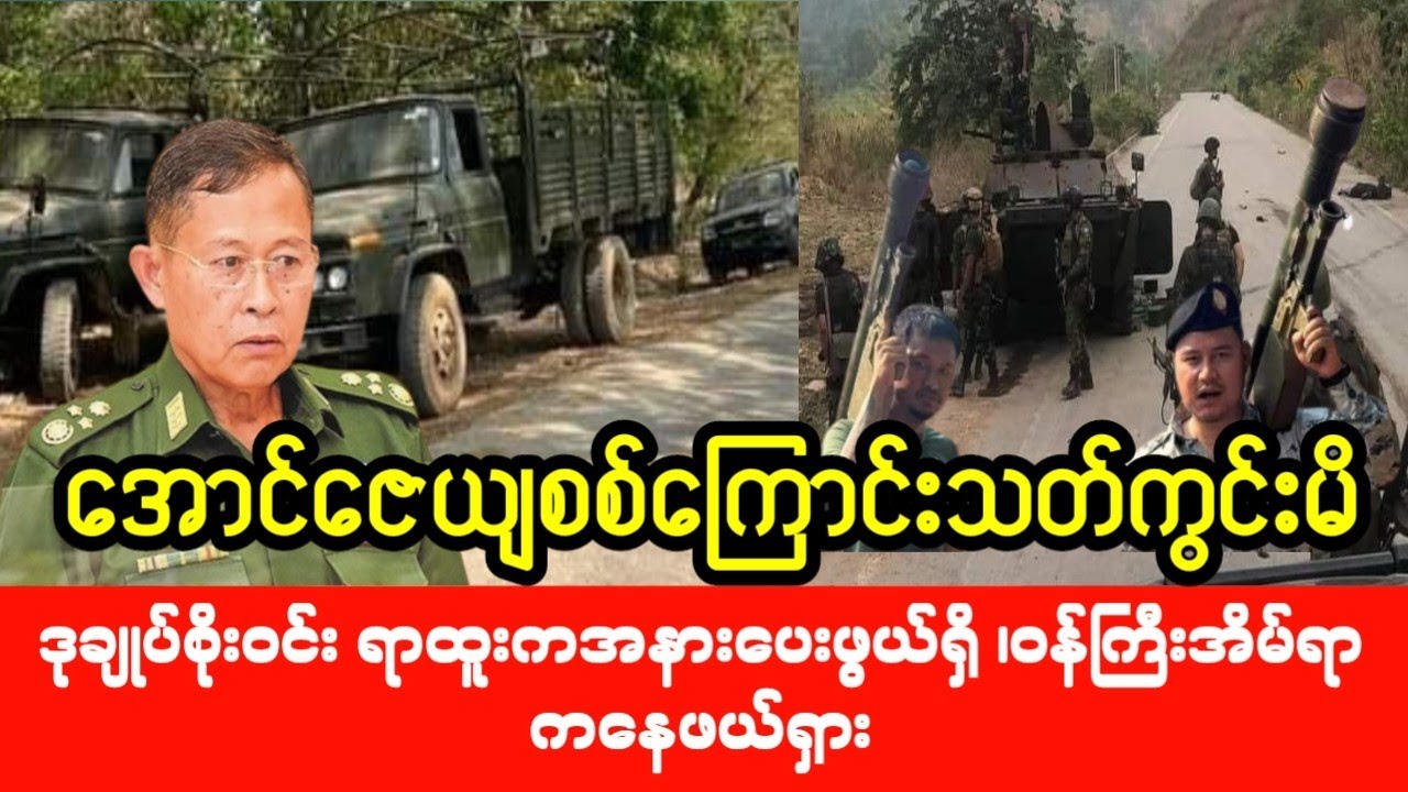Mandalay Khit Thit သတင်းဌာန၏ မေလ ၁၇ရက် ညနေပိုင်း သတင်းအစီအစဉ် Youtube