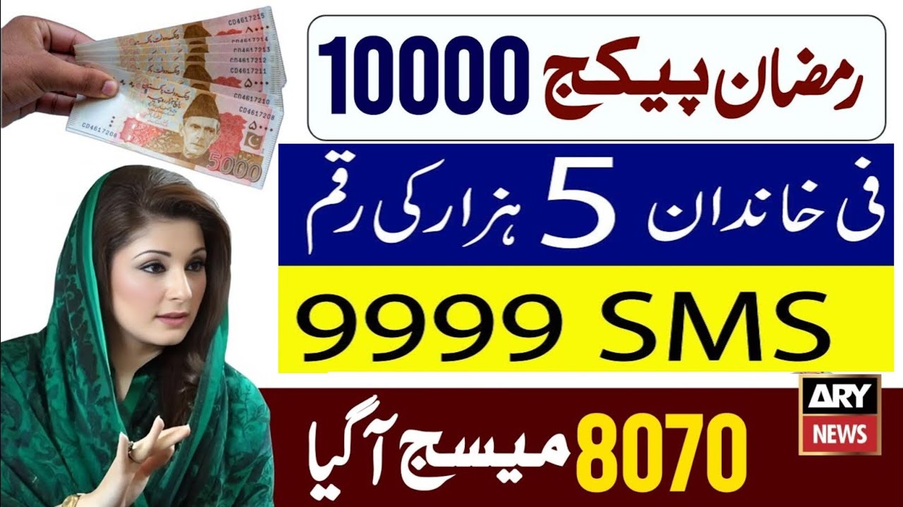 10000 Check Karne Ka Tarika | 9999 per message karne ka tarika | ramzan ...