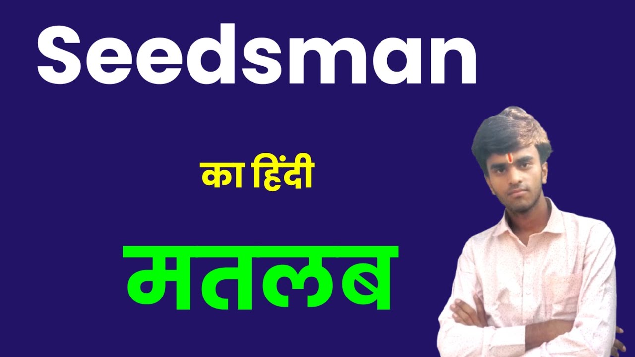 Seedsman Meaning in hindi। Seedsman ko hindi me kya kahte hai। Niranjan ...