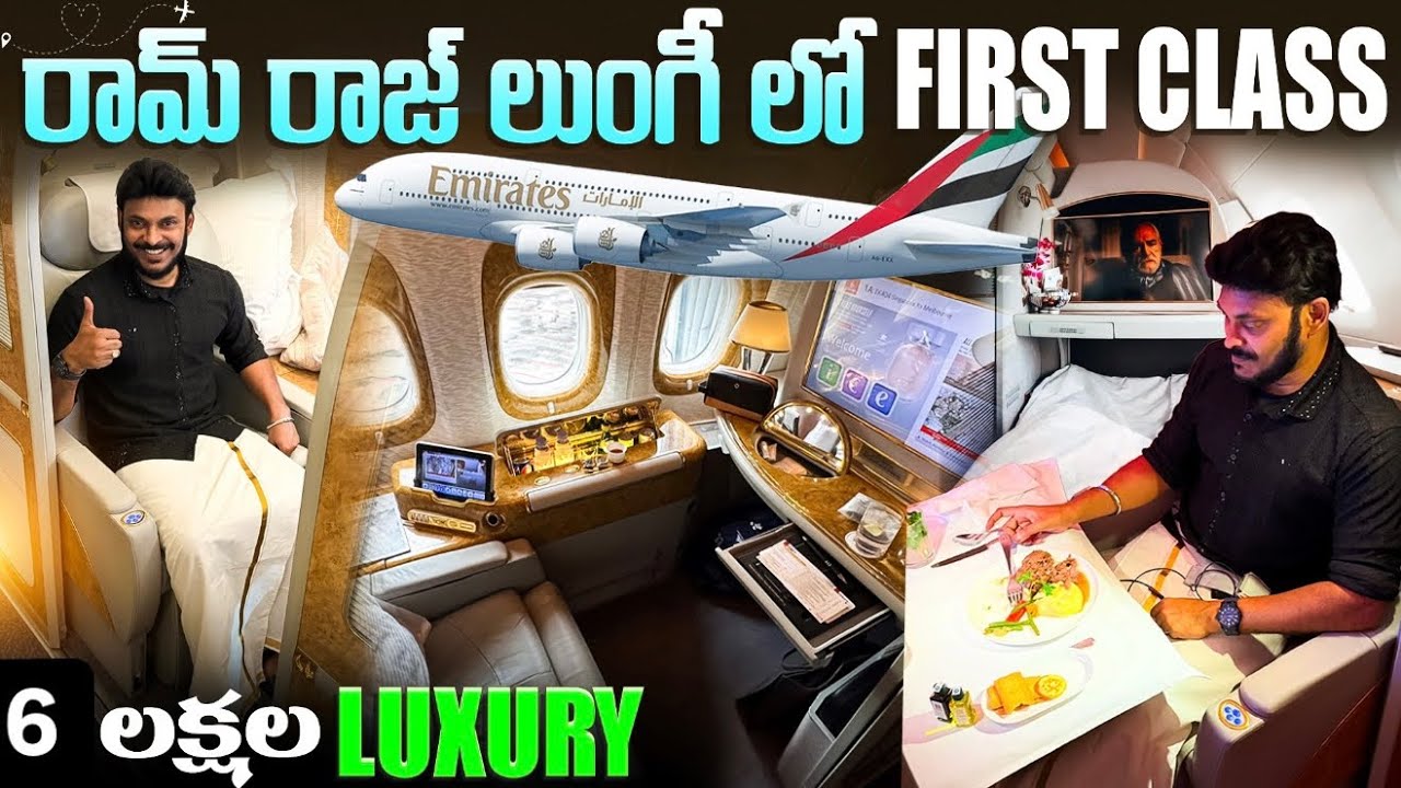 6 లక్షల first class ఎమిరేట్స్ లగ్జరీ VIP Treatment | Hyderabad Dubia ...