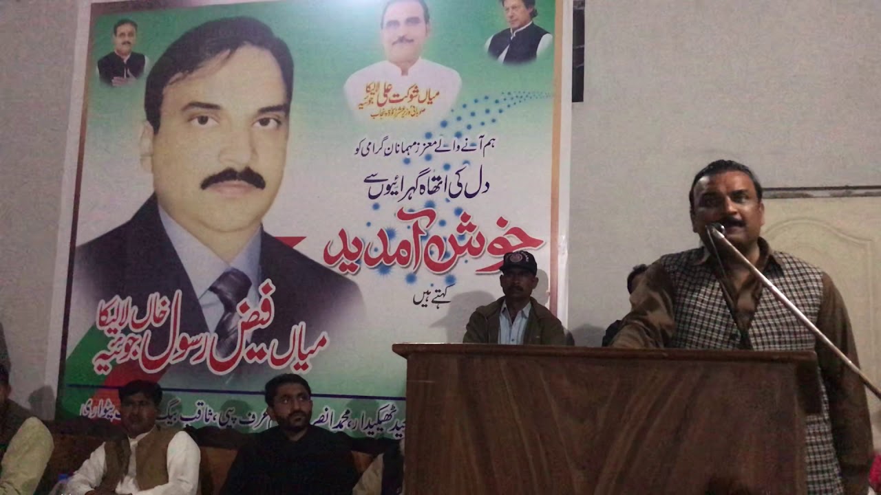 Mian Faiz Rasool Laleka ki jalse par guftgo - YouTube