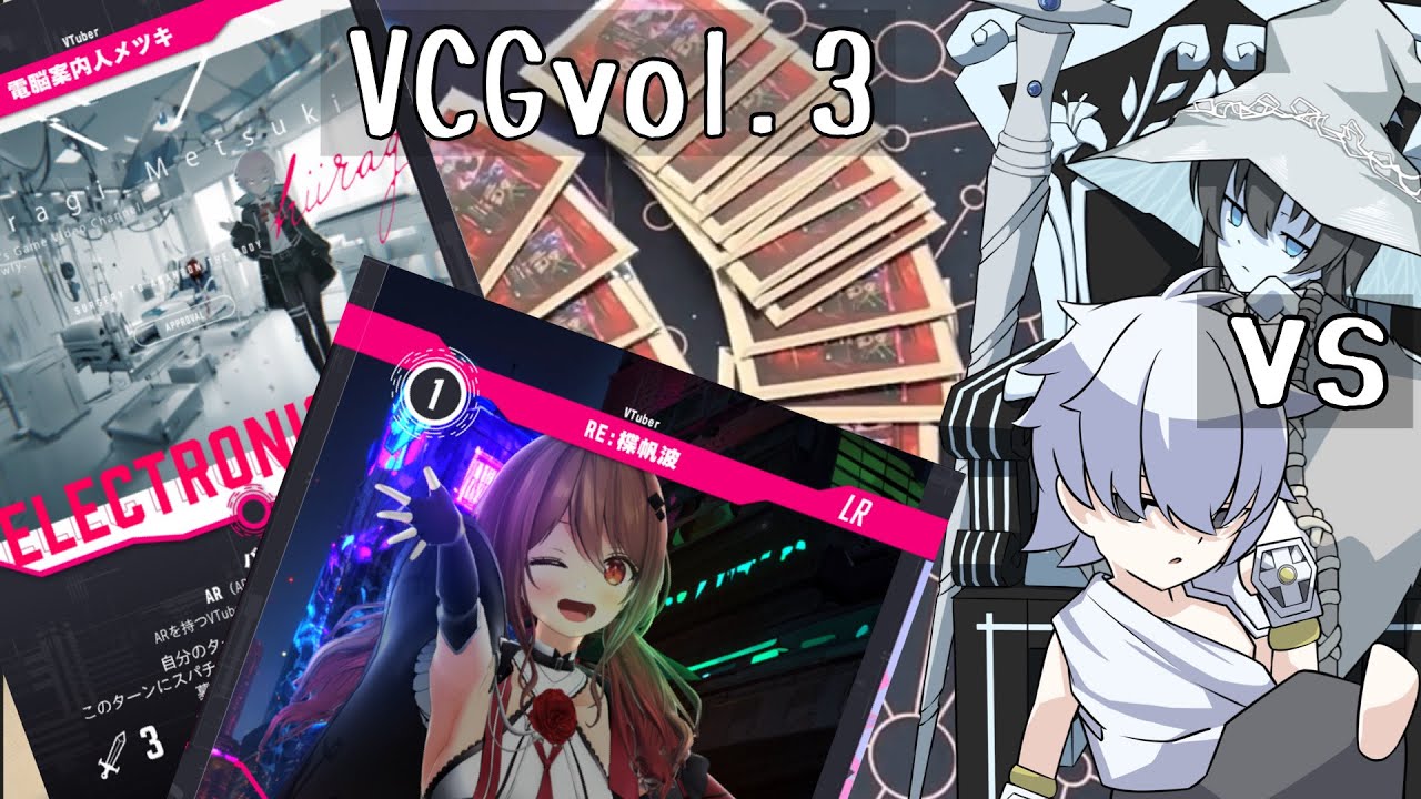 【VCGvol 3】VCG第3弾シールド戦回！！【みんなでVCG】【メツキニウムほなみろ】 - YouTube