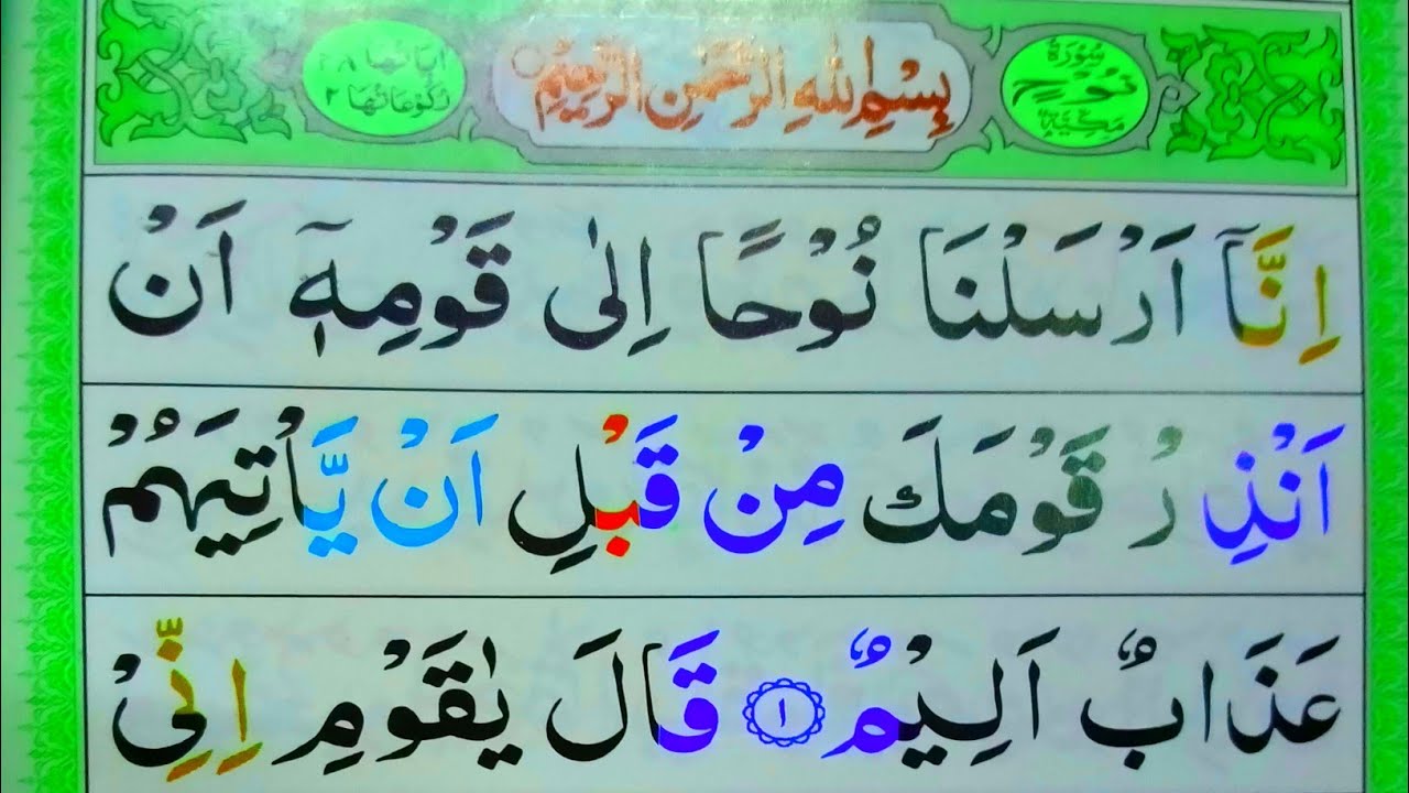 Surah Nooh tilawat beautiful ¦¦ Surat Nooh full HD arabic text ¦¦ Quran ...