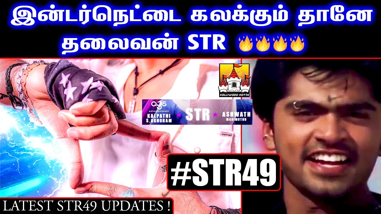 🔥#STR49 Movie Latest Mass Update | ATMAN Simbu Latest Movie Update |Str ...