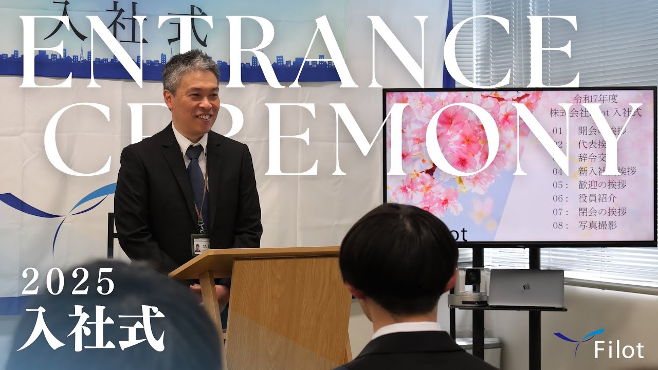 株式会社Filot 2025年入社式 - YouTube