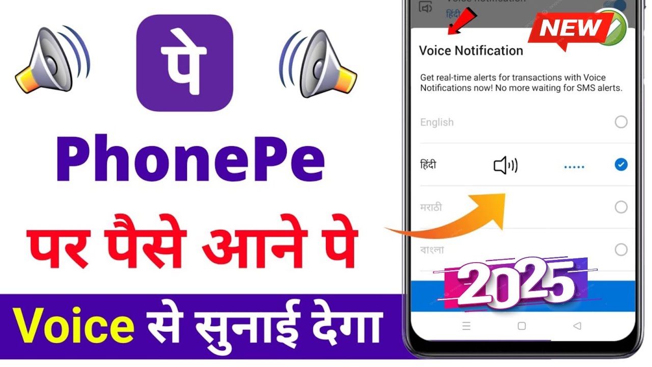 phone pay voice notification activat kare - YouTube