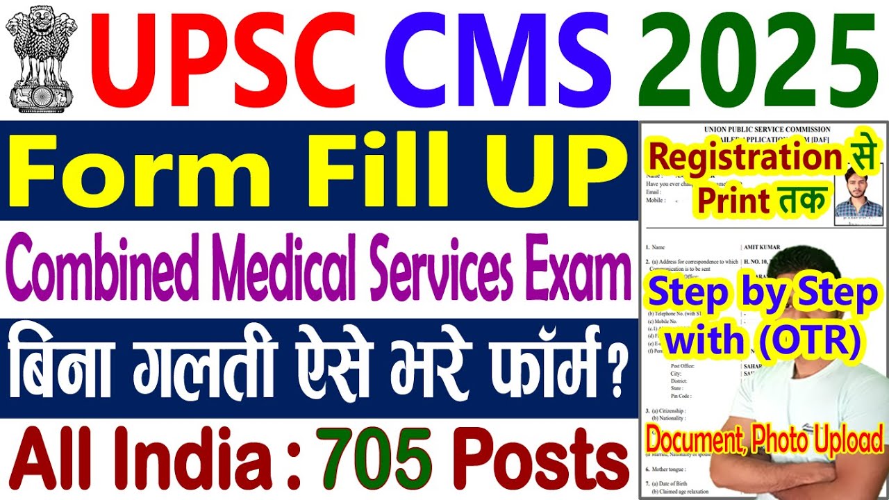 UPSC CMS Form Filling 2025 || UPSC CMS 2025 Form Fill UP || UPSC OTR ...