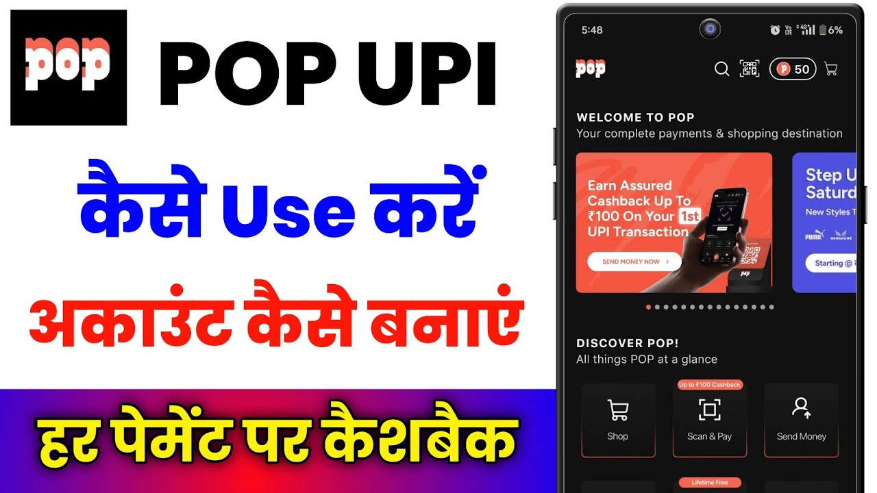 Pop UPI App Kaise Use Kare !! How To Use Pop Upi App !! Pop Upi App ...