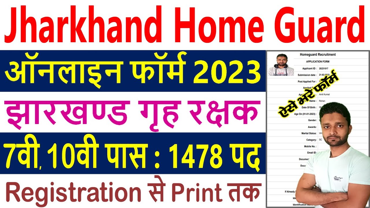 Jharkhand Home Guard Online Form 2023 Kaise Bhare – How to Fill ...