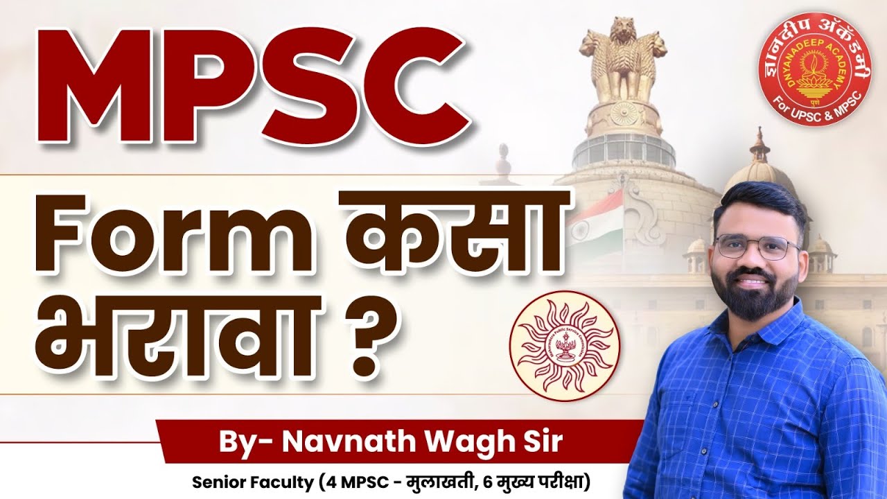 MPSC Form Filling Process ? #mpsc #formfilling #toppers - YouTube