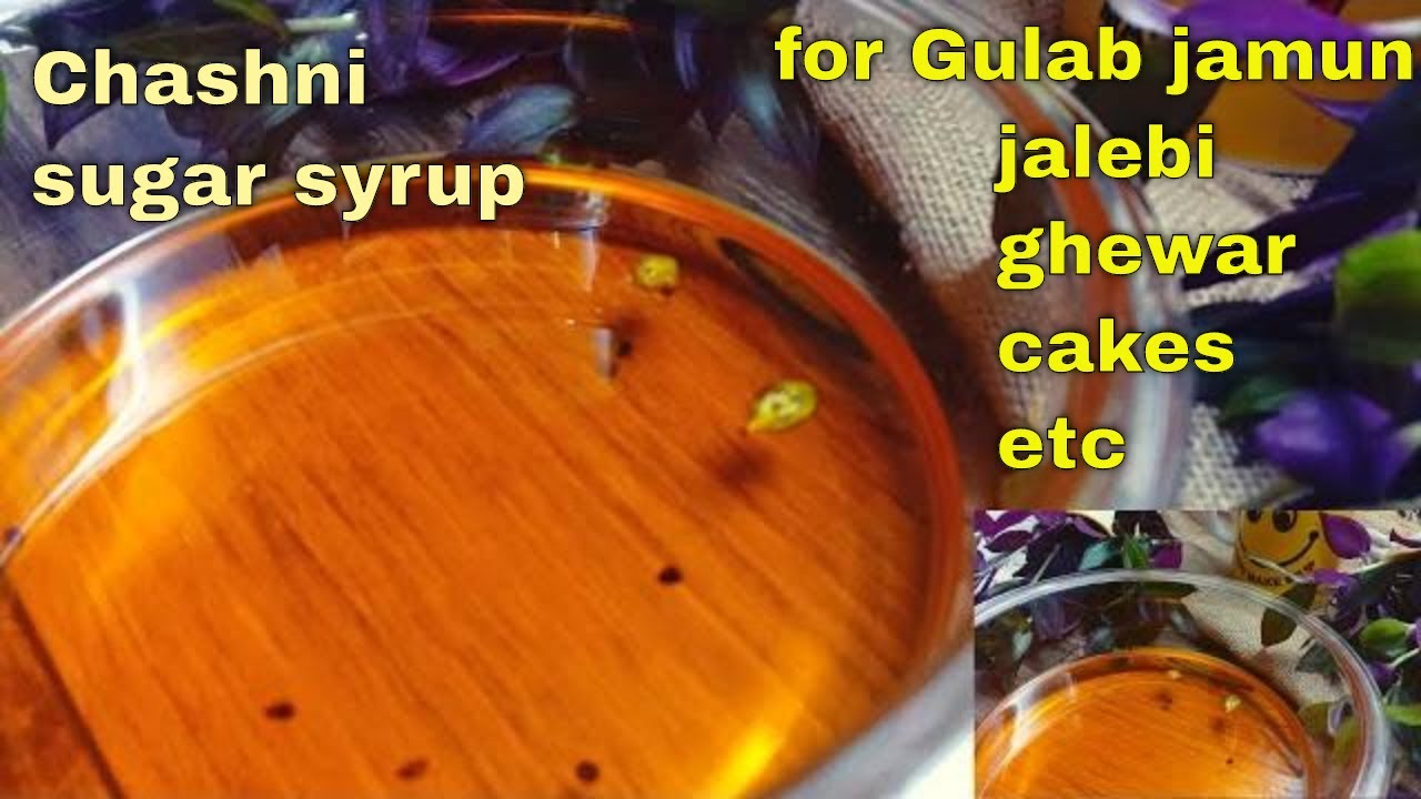 How to make sugar syrup for cakes, gulab jamun, jalebi | how to make ...