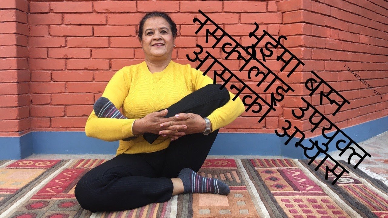 Useful yoga Aasan for those having difficult/ discomfort sitting on the ...