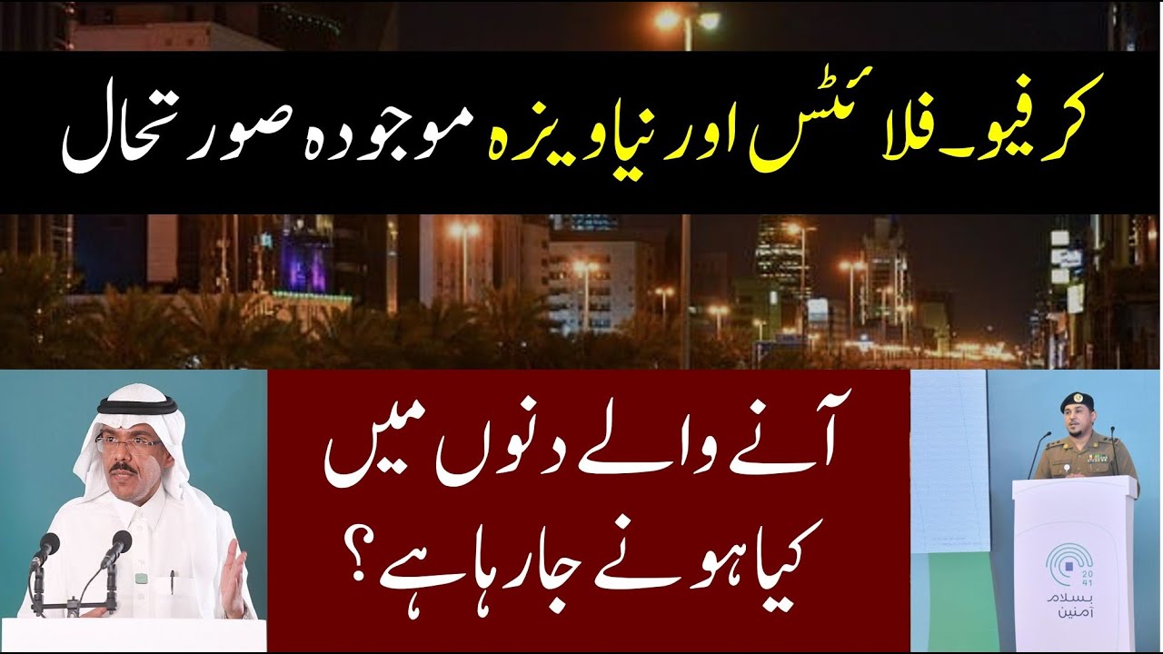 curfew-new-visa-stamping-flights-operation-latest-updates-saudi