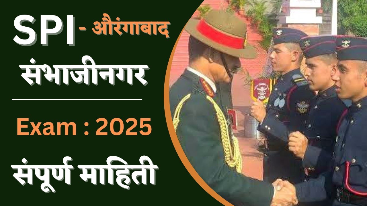 SPI Aurangabad Exam 2025 / Sambhajinagar Exam | 2025 | GSPI Nashik Exam 2025 | संपूर्ण माहिती ...