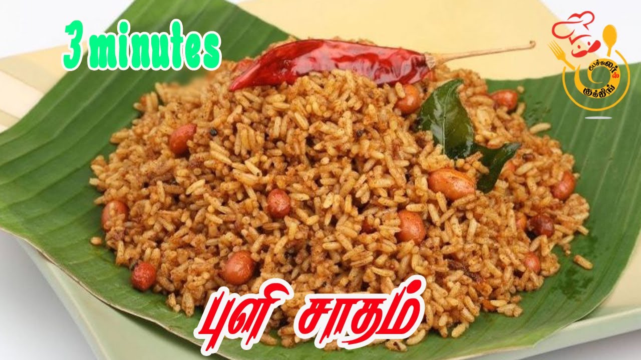 புளியோதரை | Puliyodharai Recipe in Tamil | Puli Sadam Recipe | Variety ...