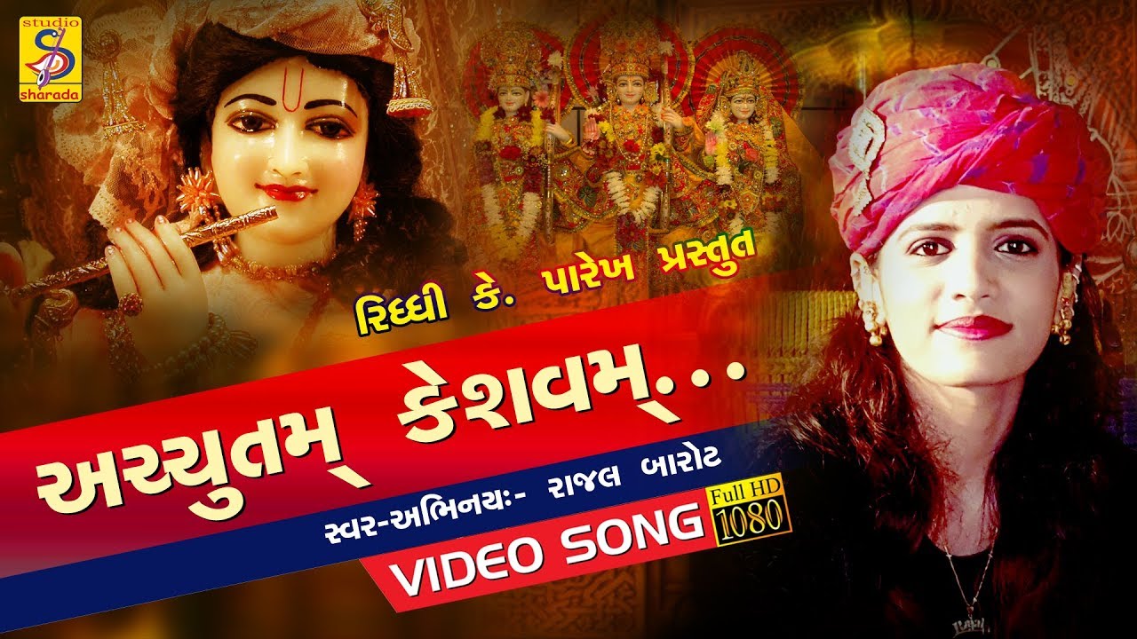 Rajal Barot New Video Song 2017 Achutam Keshvam Hd Video - YouTube