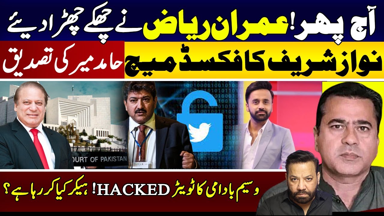 Imran riaz khan Viral Photo|Nawaz Sharif Fixed Match Confirms Hamid Mir ...