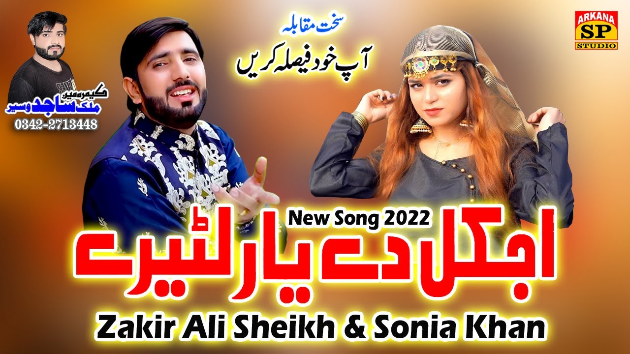 Aj Kal De Yaar Lootere || Zakir Ali Sheikh || New Saraiki Song 2022 || Sp Studio - YouTube